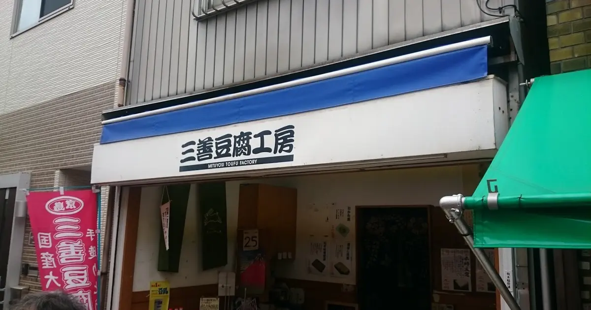 dancyu 2023年2月号「開眼！豆腐料理」の掲載店舗vol.1 | Holiday [ホリデー]